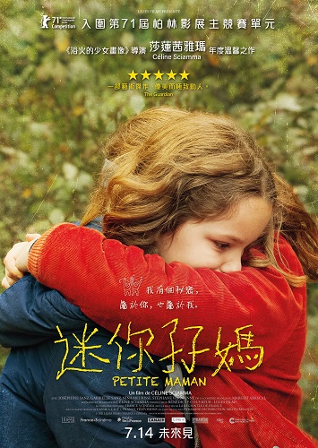 Petite Maman_poster – 是日觀影